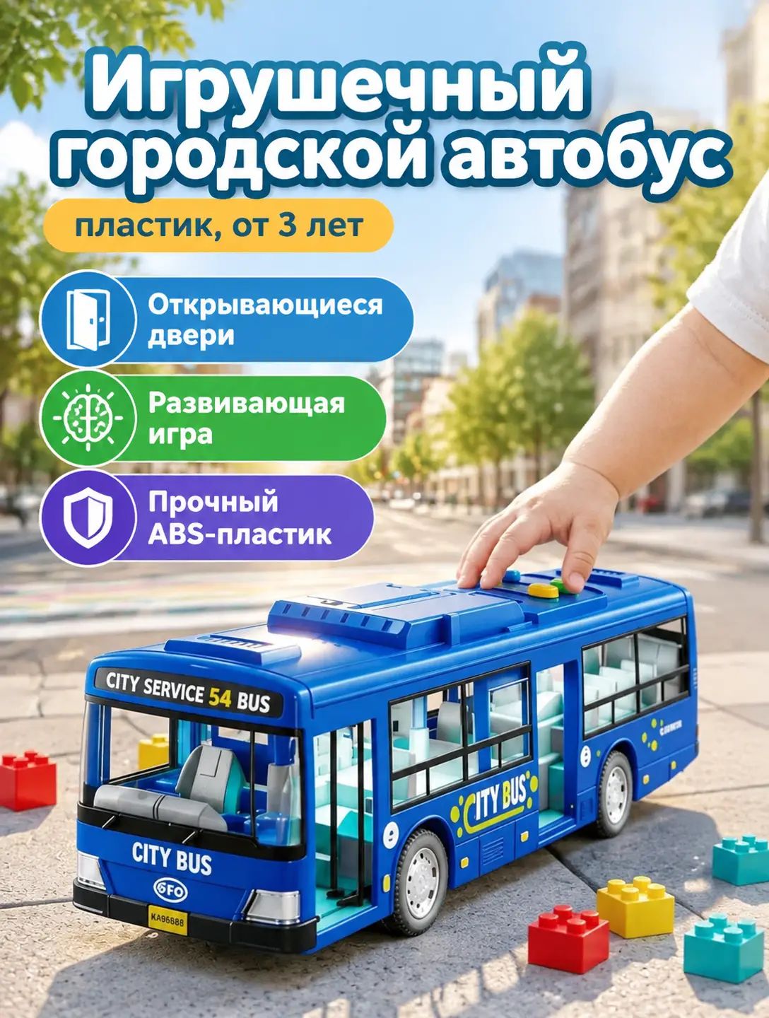 Игрушка городской автобус синий - инерционный транспорт со светом и звуком, открывающиеся двери, для детей от 3 лет