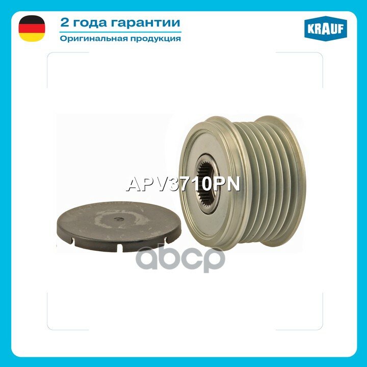 Шкив обгонный генератора NISSANAltima 2.501.2007-12.2013/ NISSANRogue 2.501.2011-12.2013/ NISSANSentra 2.501.2007-12 Krauf ар.