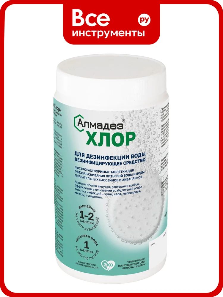 Хлор дезинфицирующие таблетки для воды алмадез 3,4 г банка 1 кг АЛ-ХТ413