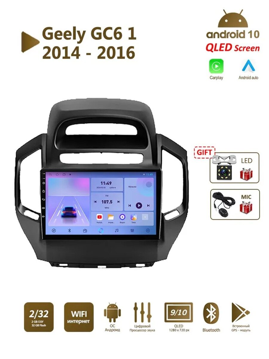 Автомагнитола Icreative для Geely GC6 2014-2016, 9" 2 DIN, 2/32 ГБ, CarPlay, Android