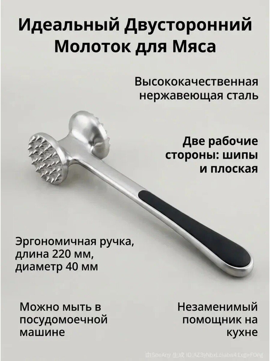 Тендерайзер для мяса 22 см, двусторонний молоток из нержавеющей стали, 200