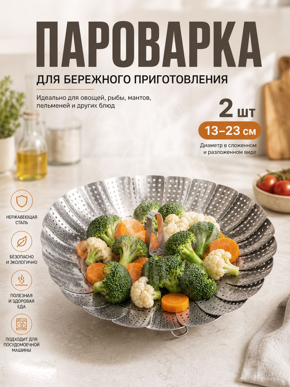 Пароварка для кастрюли складная, подставка для варки на пару