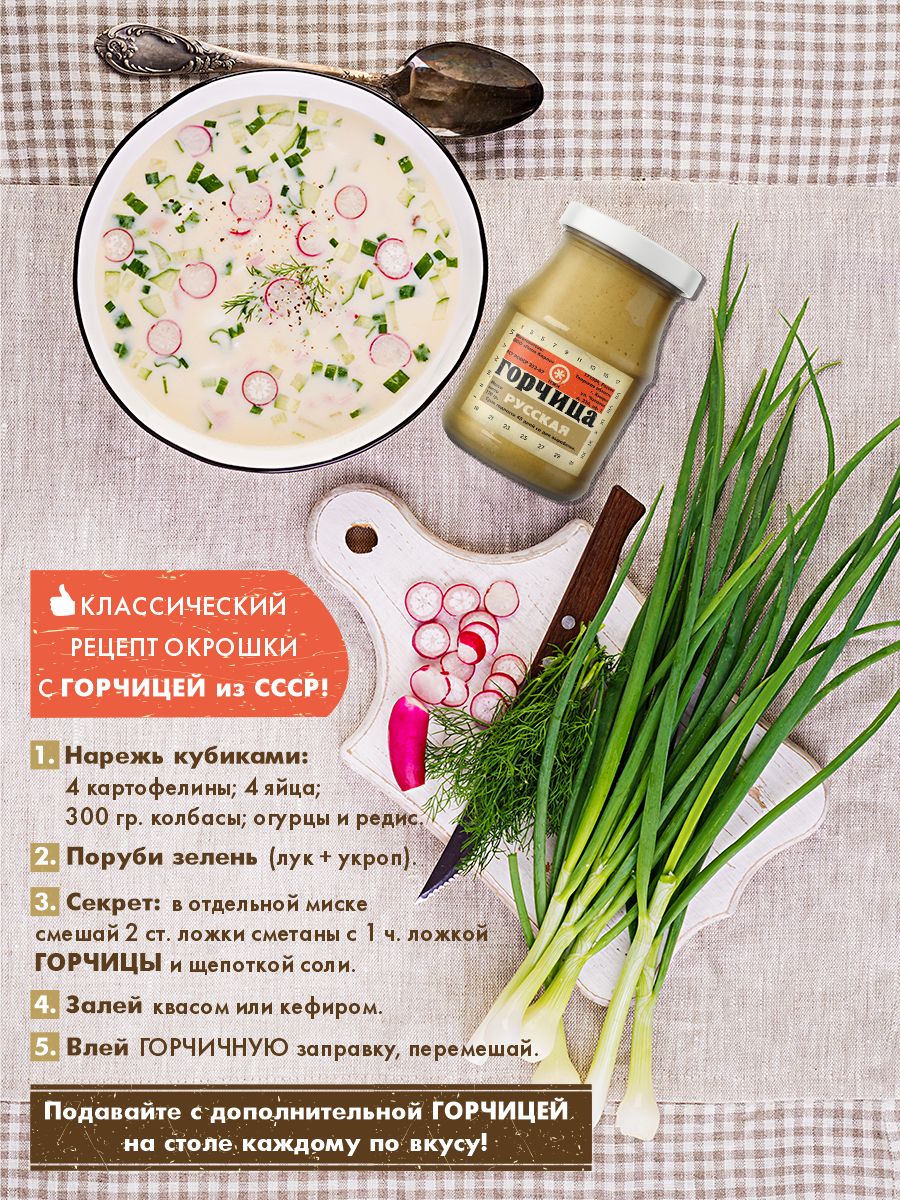 Горчица Русская — фото 1