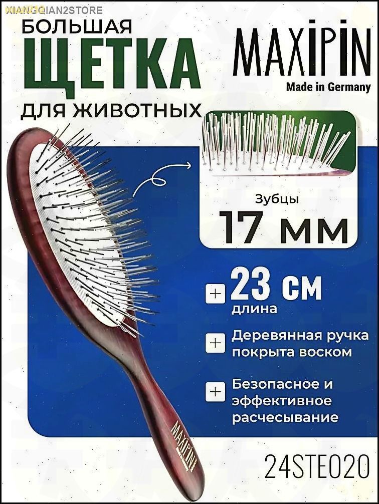 Бежевая большая расчёска-щётка MaxiPin для животных с зубчиками 17 мм, груминг собак и кошек, 1 шт