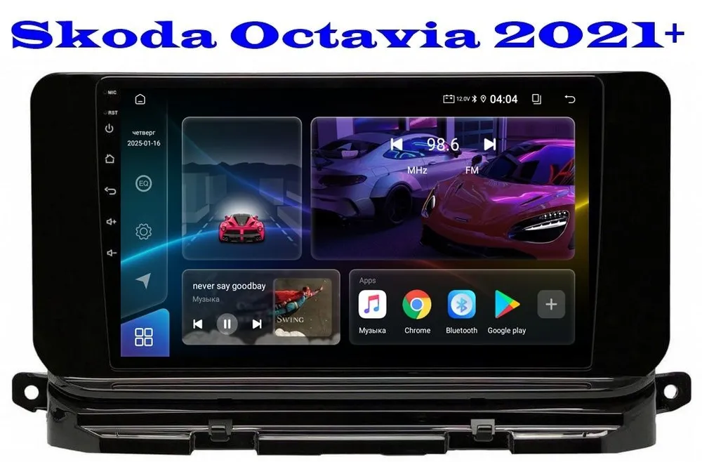 Магнитола Skoda Octavia 2021+ + Камера (8 ядер, 4/64 GB, DSP, CarPlay/AndroidAuto, кулер охлаждения ) Магнитола Шкода Октавия