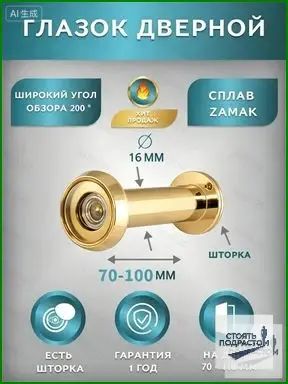 Глазок дверной/Стеклянная линза высокой четкости, широкоугольная на 200 градусов, с защитой от скольжения и поворота, используется для противоугонных дверей