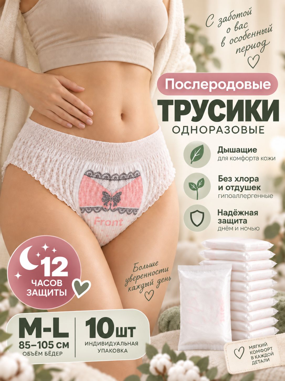 VALARTIS Трусы менструальные 10 шт