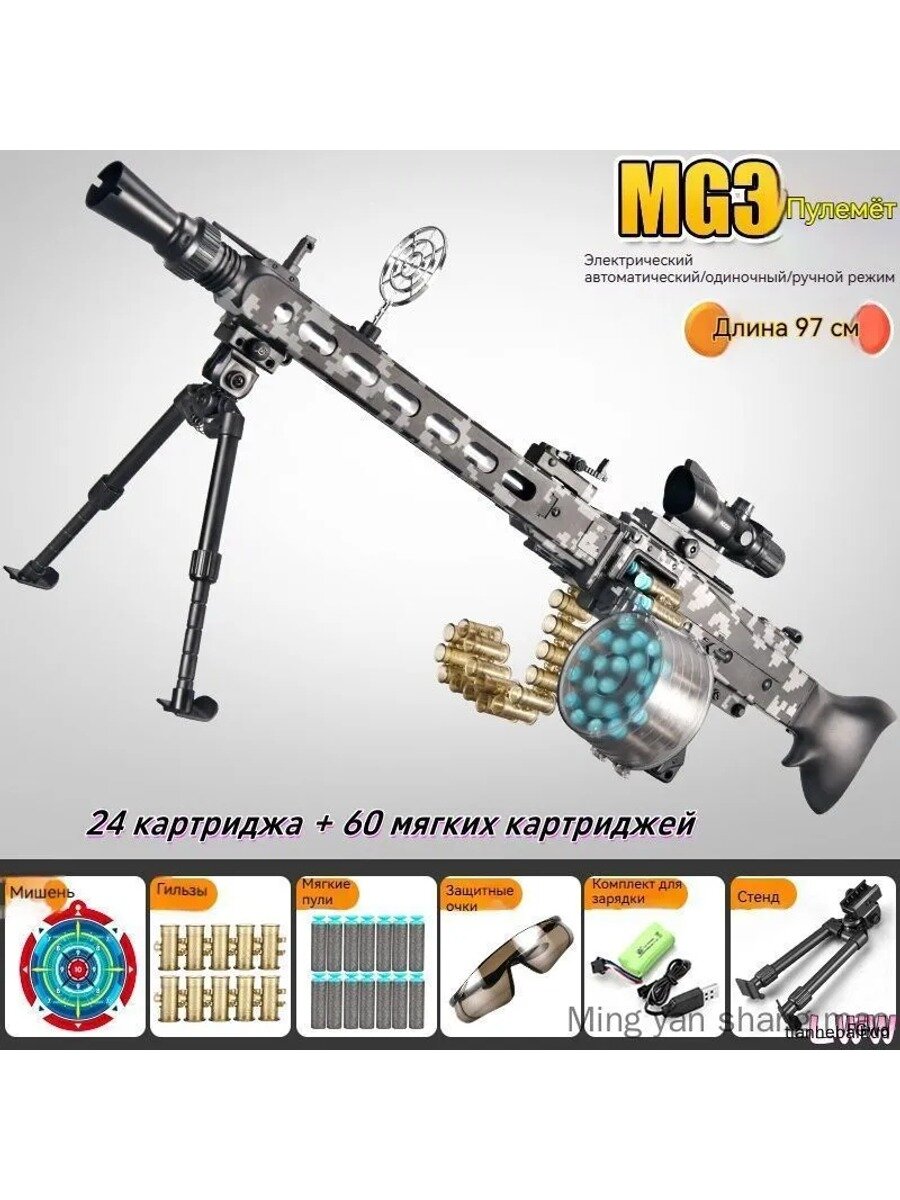 KRFA Детский пистолет-пулемет MG3 с мягкой пулей,97cm LWW, Тип Игрушечное оружие