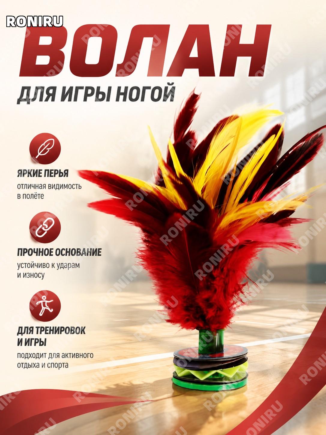 Куриный перьевой волан для игры цзянцзы 1 шт, пластиковый спортивный волан для тренировок, отдыха, активных занятий