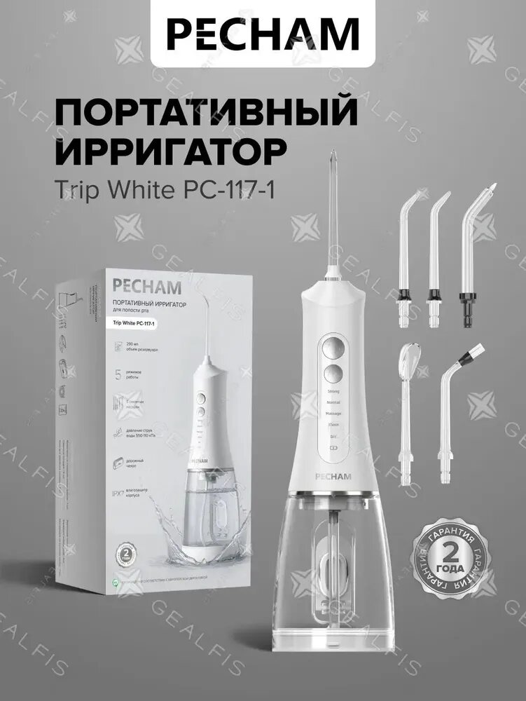 Ирригатор для полости рта портативный PECHAM Trip PC-117-1 белый, для отбеливания зубов дорожный и компактный