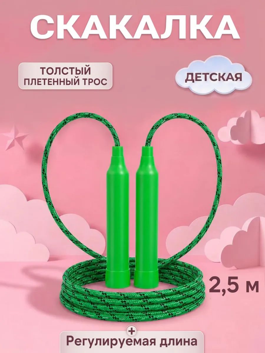 Скакалка для детей, для девочек, 2,5 м зеленая