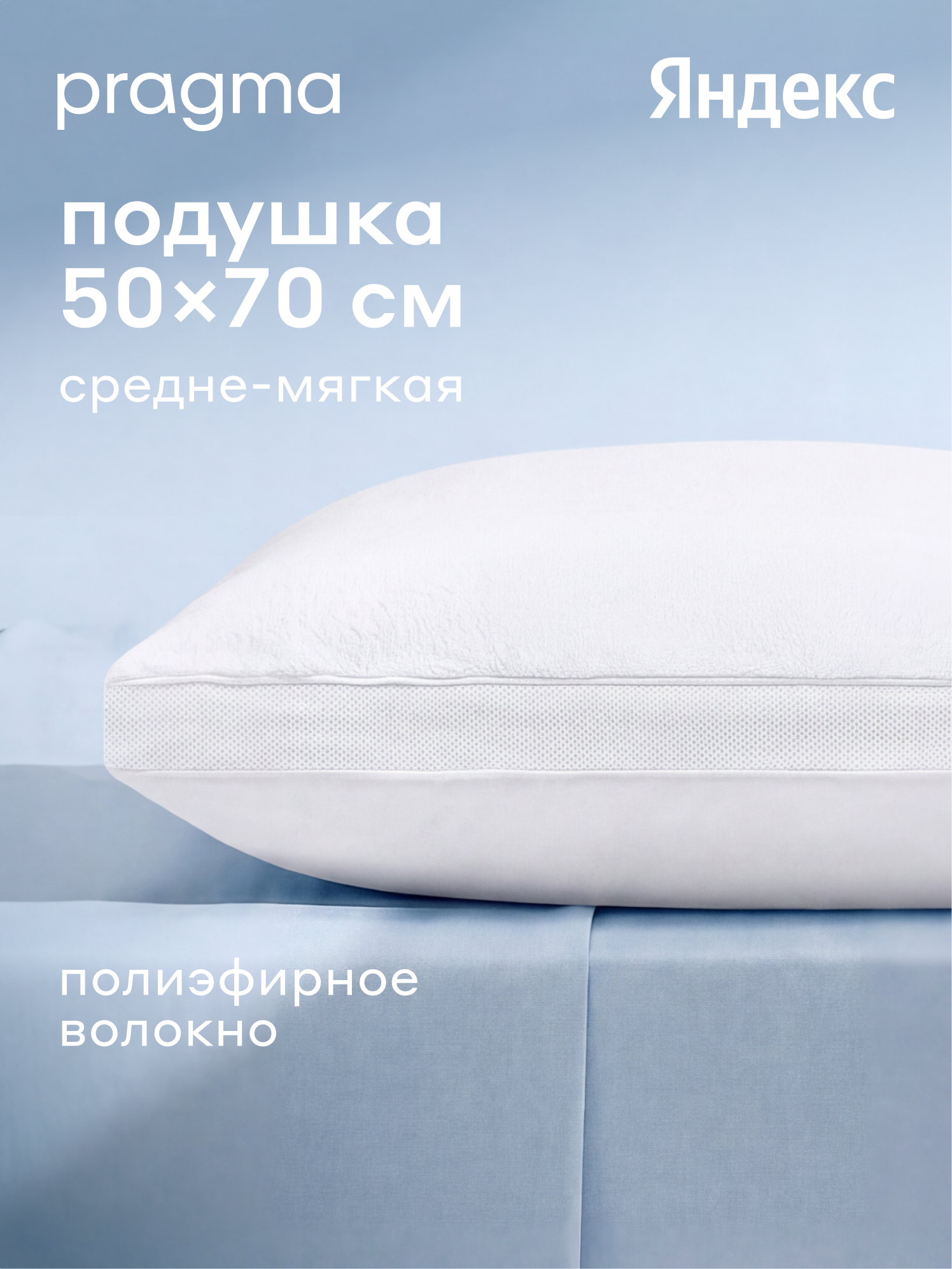 Подушка для сна с наполнителем из полиэфирного волокна Pragma Duodo 50х70 см