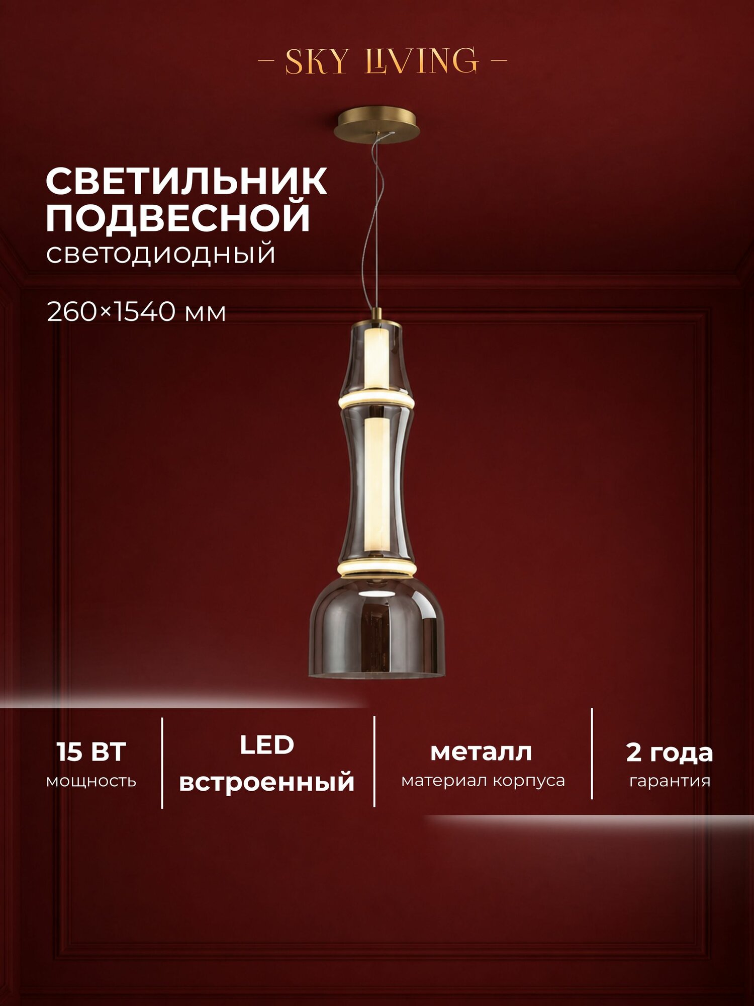 Светильник потолочный подвесной стеклянный Lustra Lighting LED, 3000K, 15 Вт, B027