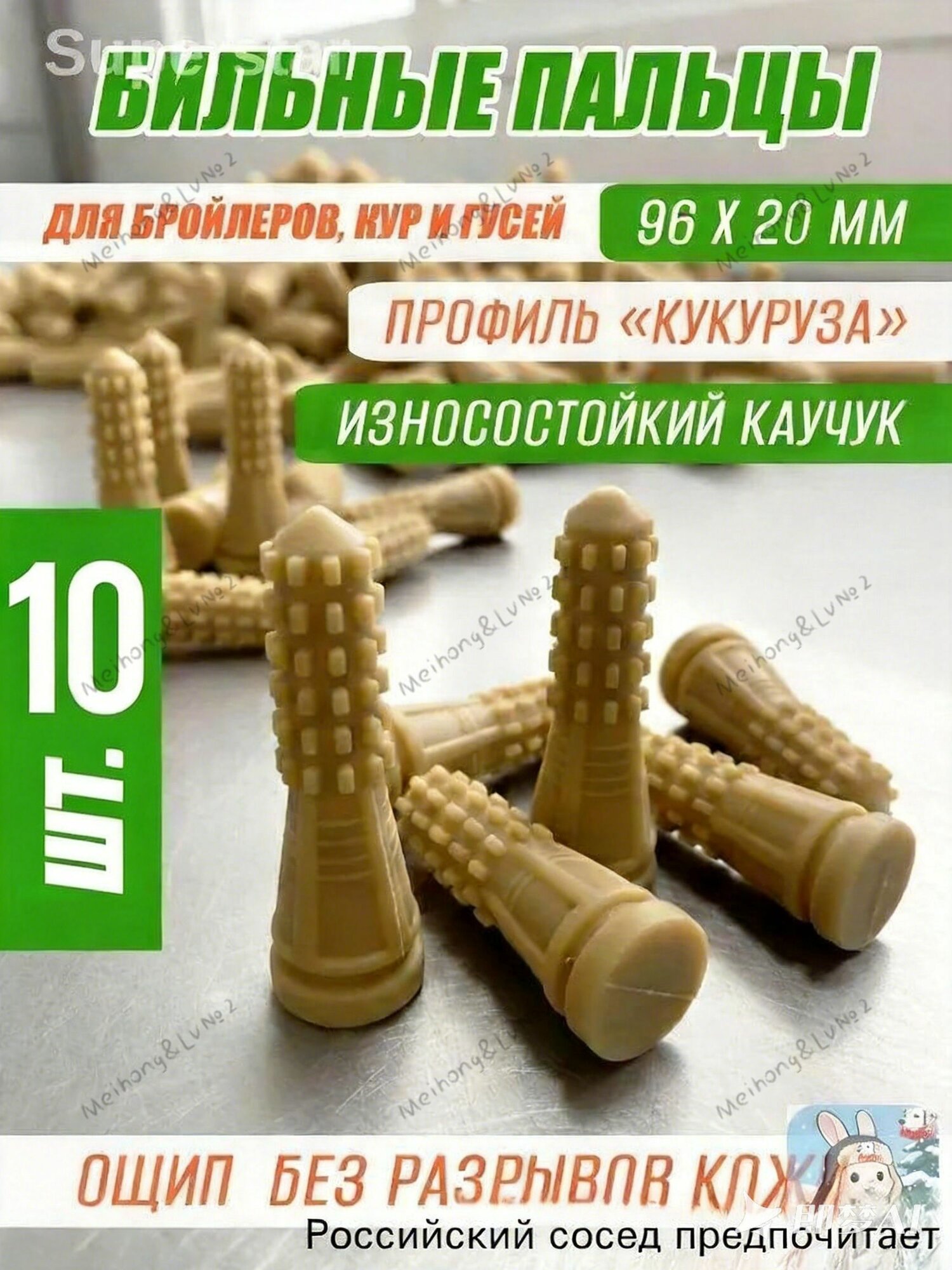 Бильные пальцы для перосъемной машины, профиль кукуруза , 10 шт, ощипывания кур, гусей и бройлеров