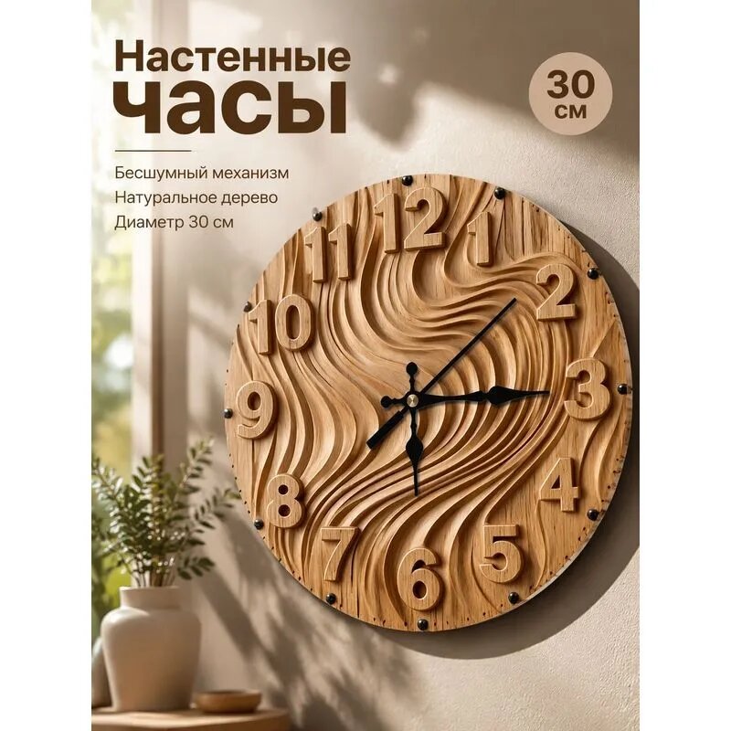 Настенные часы "Можжевельник" 30 см х 30 см бесшумный механизм коричневый