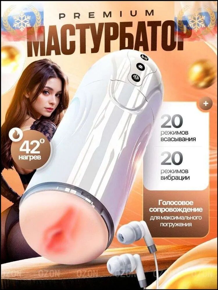 Мастурбатор