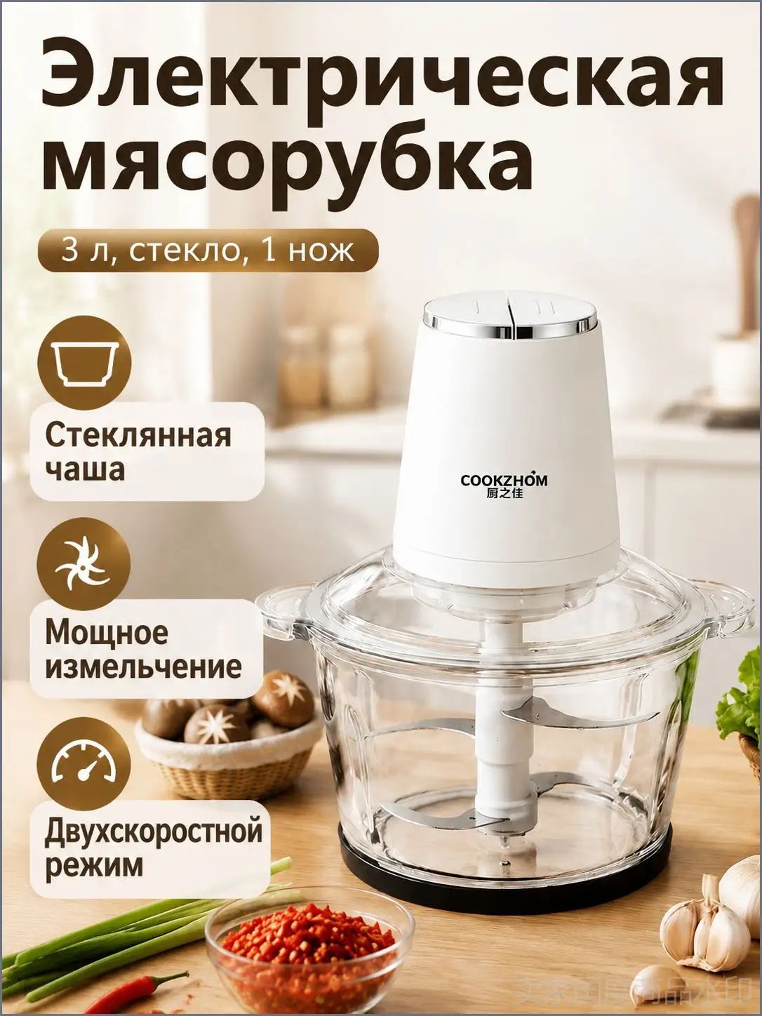 Электрическая мясорубка 3 л с чашей из стекла и одним комплектом ножей, корпус из ABS-пластика, мощность 200 Вт