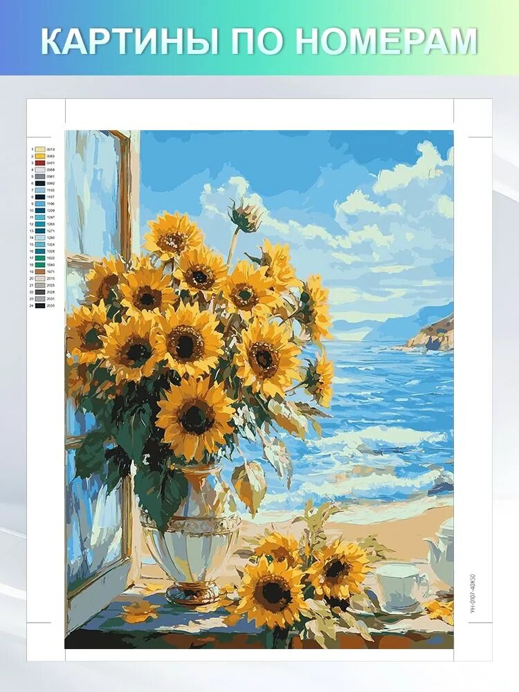 Картины по номерам 30x40 cm ,"подсолнечник и море", ручная роспись картины по номерам для взрослых