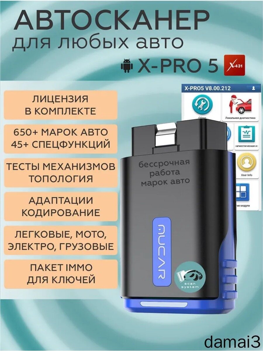 Автосканер MUCAR X-PRO 5 для диагностики OBD2: легковые, грузовые авто и мото