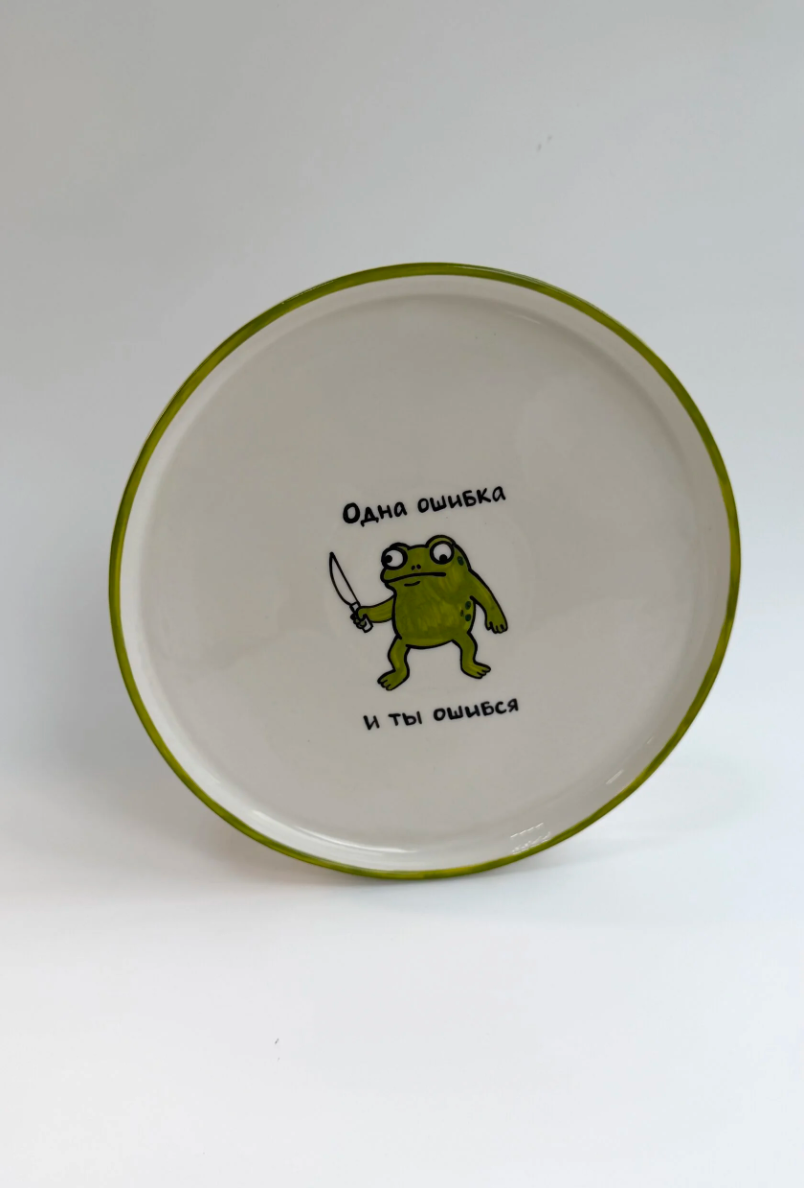 Тарелка ручной работы Hands in Clay с лягушкой «Одна ошибка», полуфарфор, 25 см
