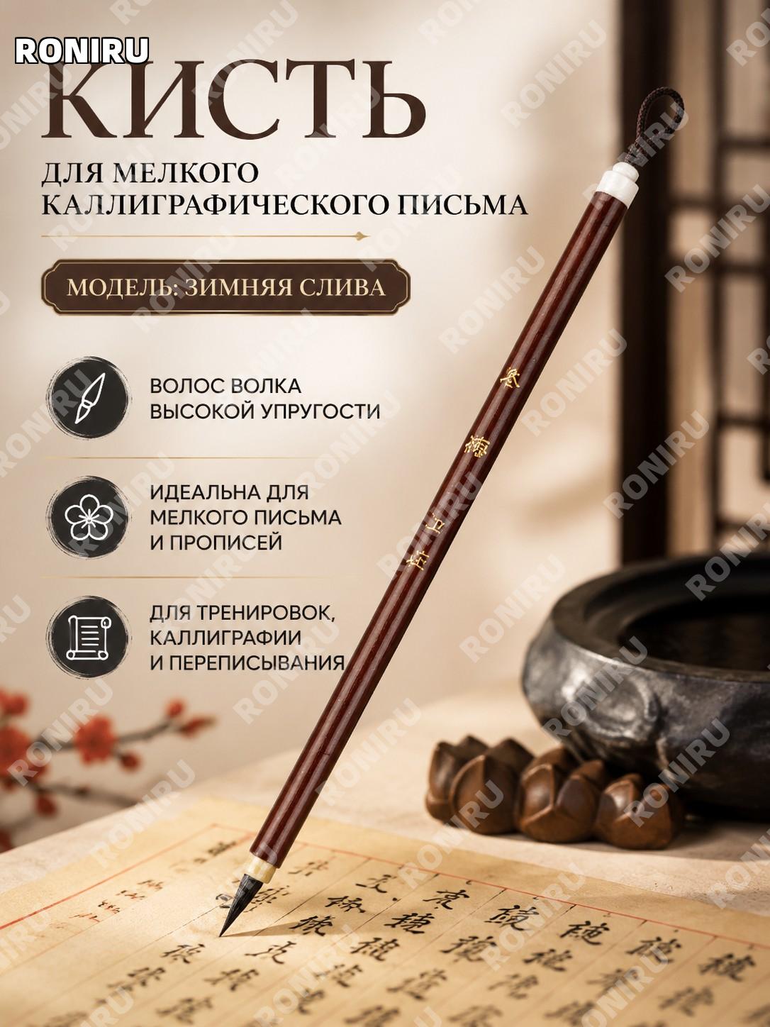 Кисть для каллиграфии Сяокай Дунмэй, кисть для мелкого письма, смешанный ворс, обучение китайской каллиграфии.