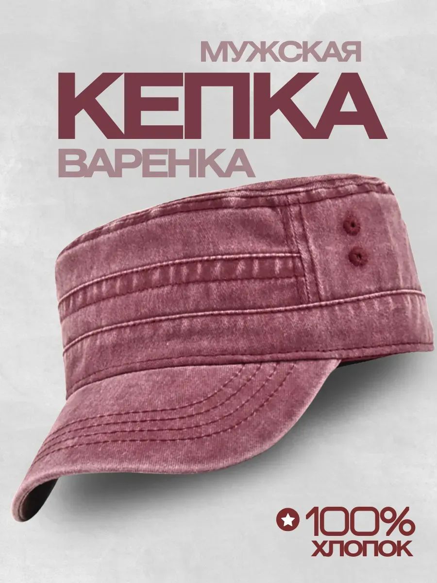 Бейсболка  Базовая коллекция для мужчин