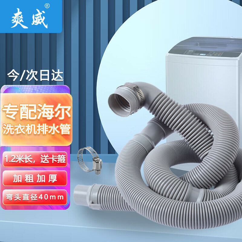 Shuangwei совместимый с стиральной машиной Haier верхняя загрузка сливной шланг удлинитель 1,2 м с зажимом 40 мм гибкая