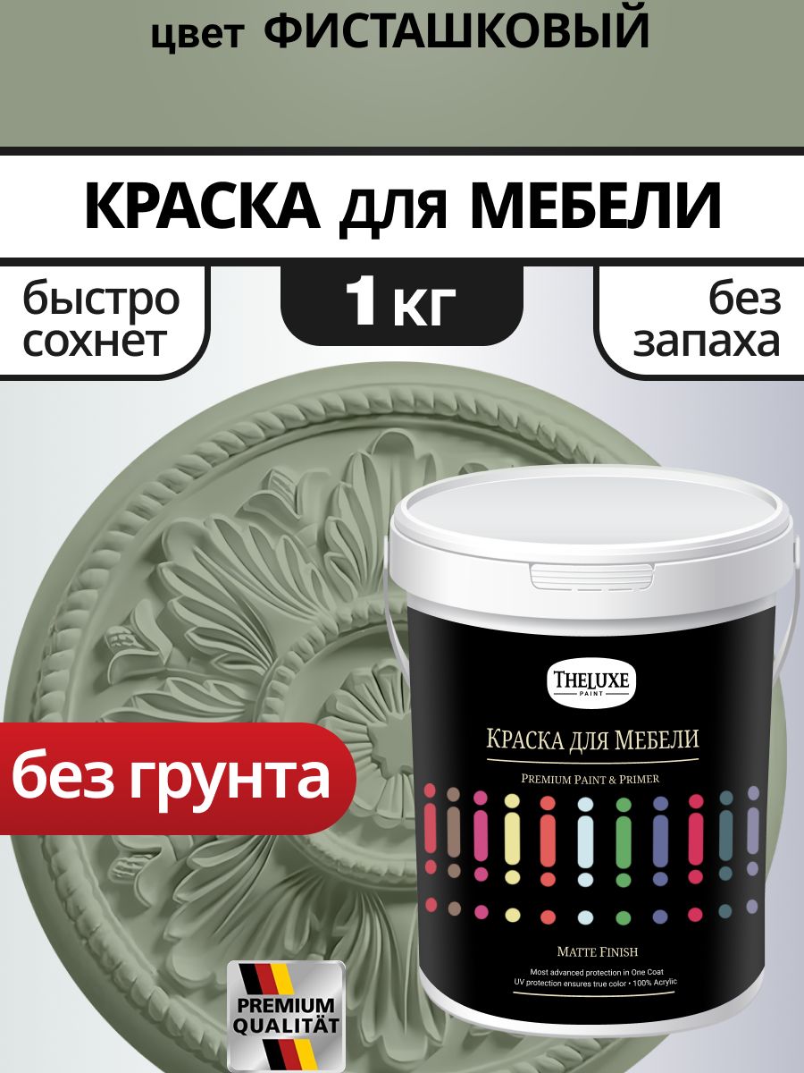 Краска для мебели