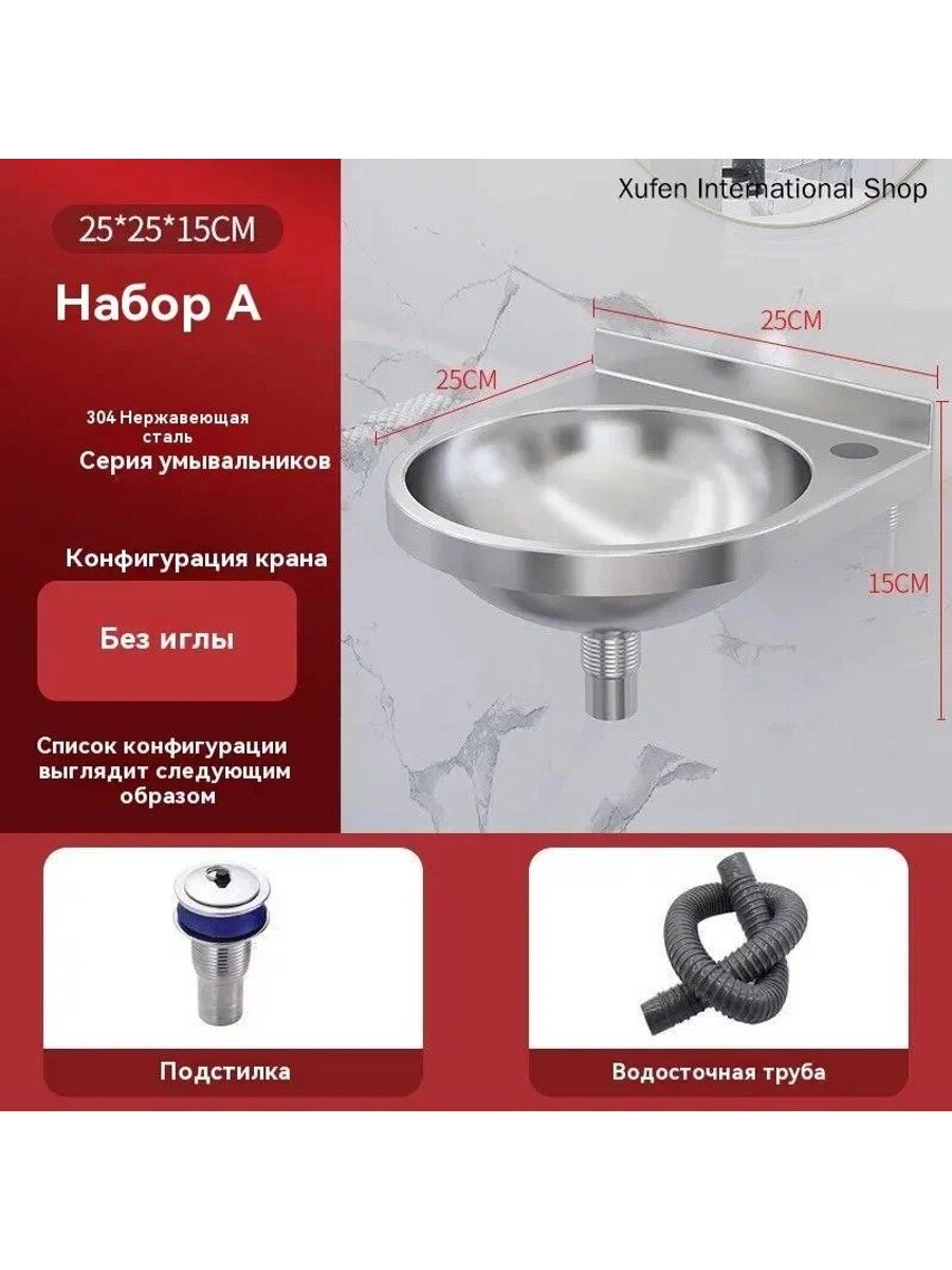 Антивандальный умывальник из нержавеющей стали, см, хром, без иглы