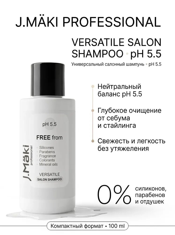 Шампунь для волос профессиональный нейтральный pH 5.5 J.Maki Professional Versatile Salon, глубокое очищение и увлажнение, без силиконов и парабенов, 100 мл