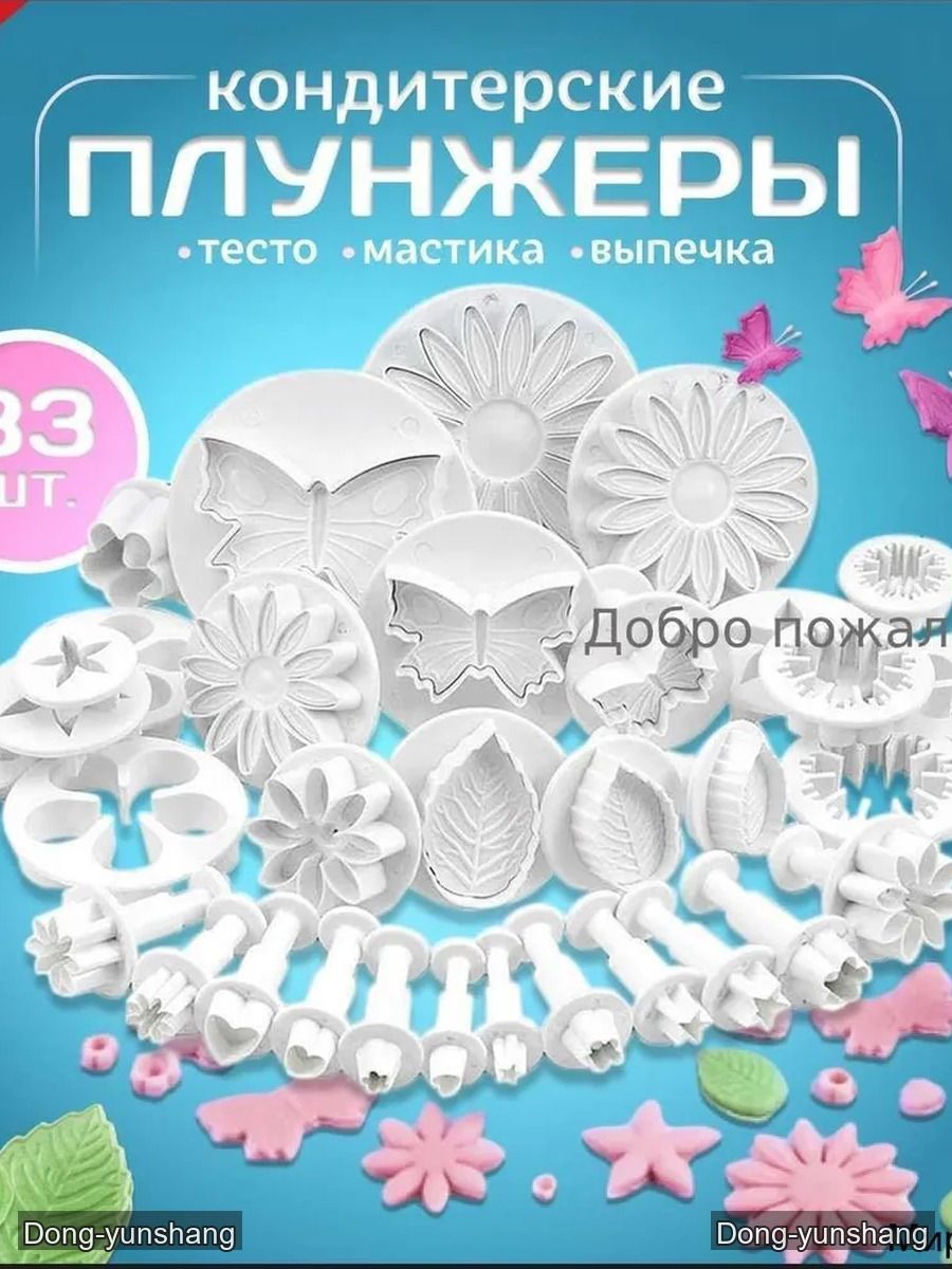 Трафарет кулинарный 33 шт