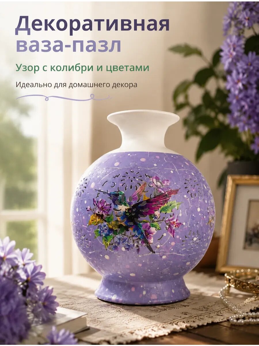 Сборная 3D ваза-пазл со внутренней ёмкостью