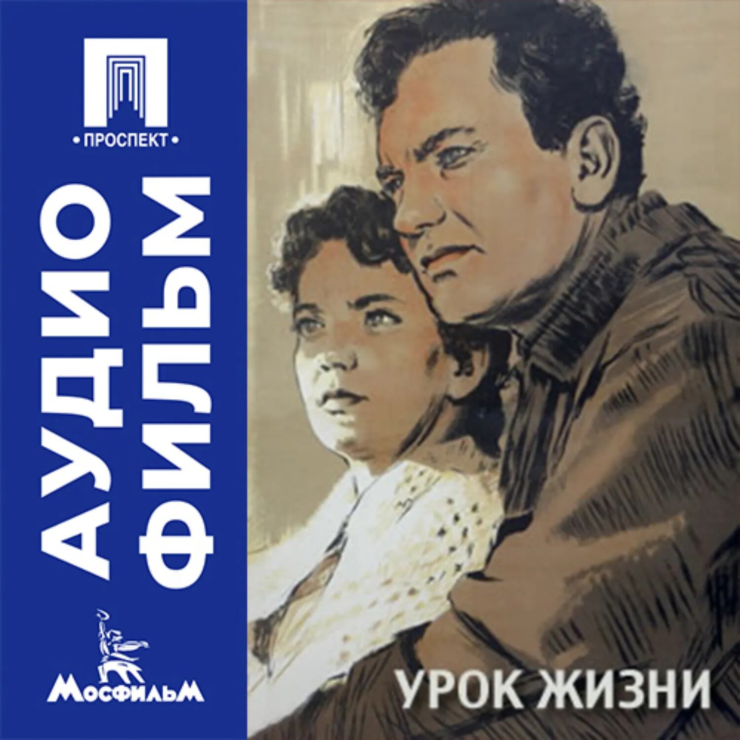 Урок жизни - аудиофильм [Аудиокнига]