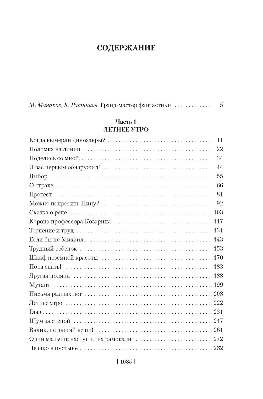 Похищение чародея — фото 1