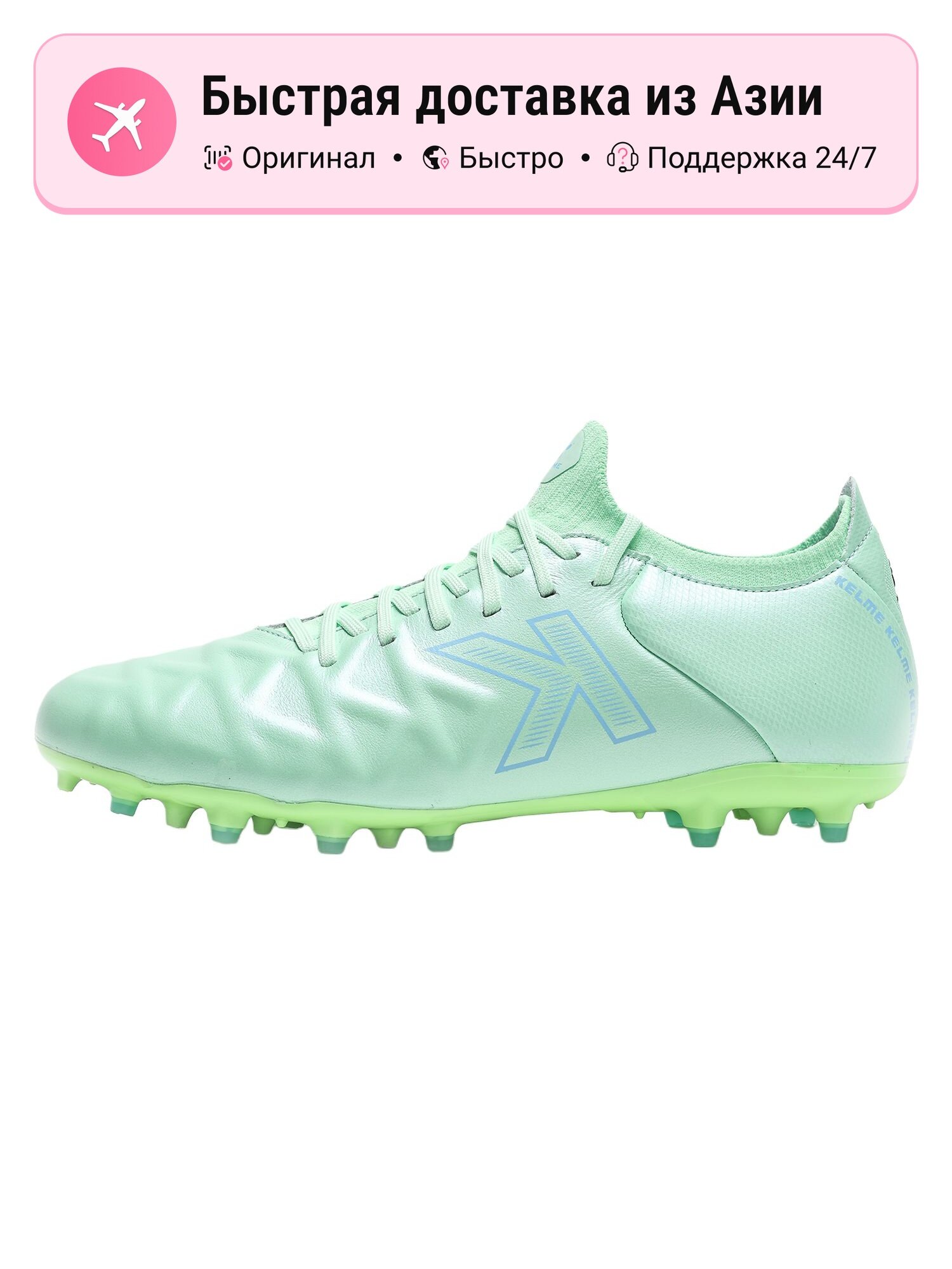 Бутсы Kelme