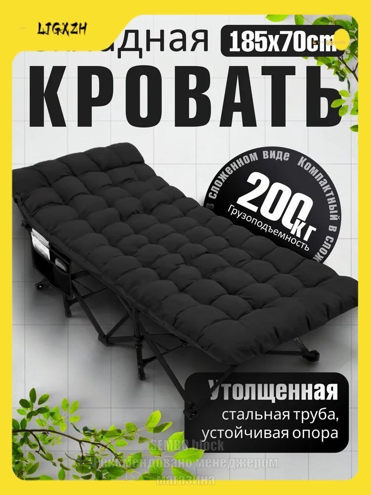 Раскладная туристическая кровать 190х70 см с матрасом, прочная и компактная бестселлер