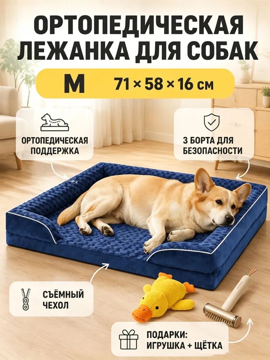 PROCESS Лежанка для собак ортопедическая с бортиками, дышащий съемный чехол, до 16 кг