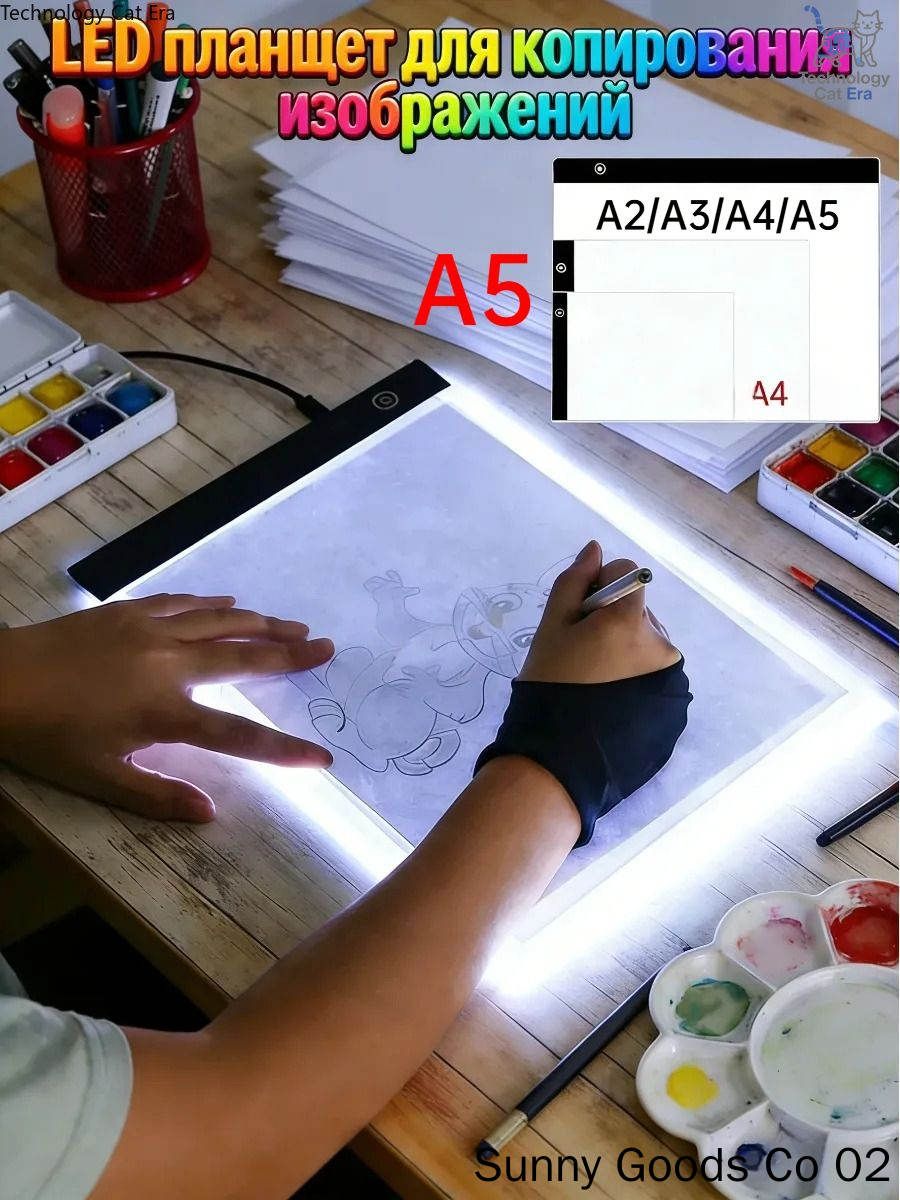 Световой планшет A2/A3/А4/A5 LED для рисования и копирования