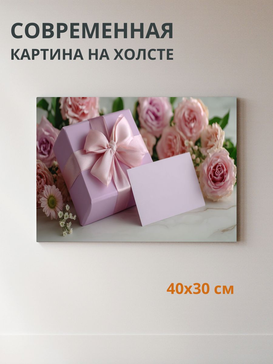 Картина на холсте Подарочная композиция с розами 40x30 см
