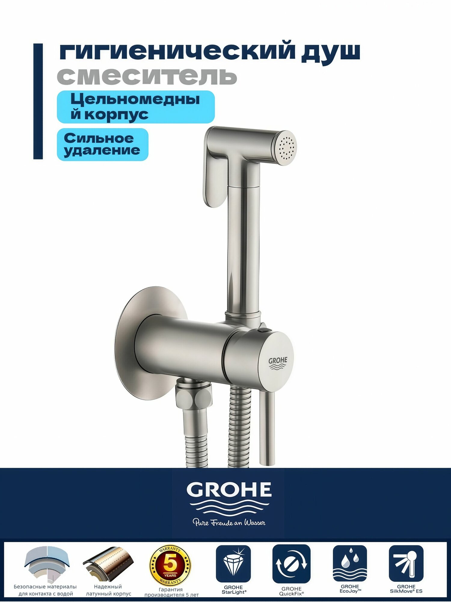 GROHE Смеситель на стену для биде с гигиеническим душем высококачественной латуни