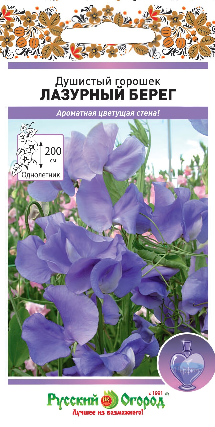 Семена душистого горошка Лазурный берег, 12 шт, Русский Огород, однолетник, посев на рассаду в апреле–мае