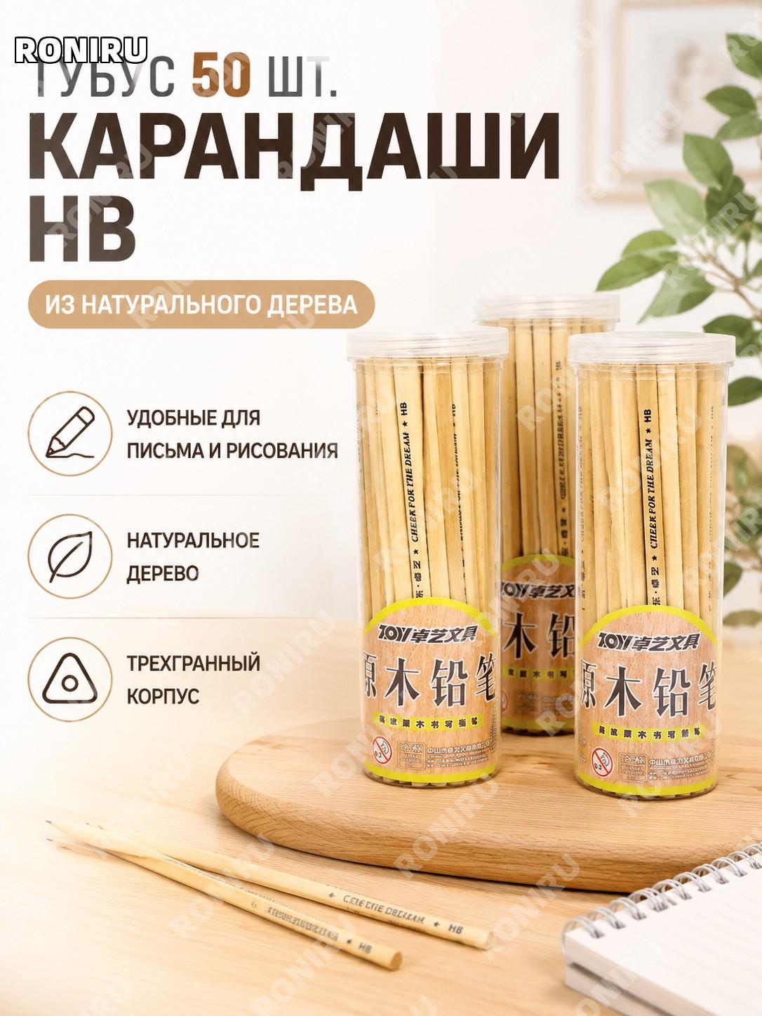 Карандаши HB 50 шт в тубе из дерева, треугольные с плоским срезом для письма учёбы офиса гостиницы и записей дома