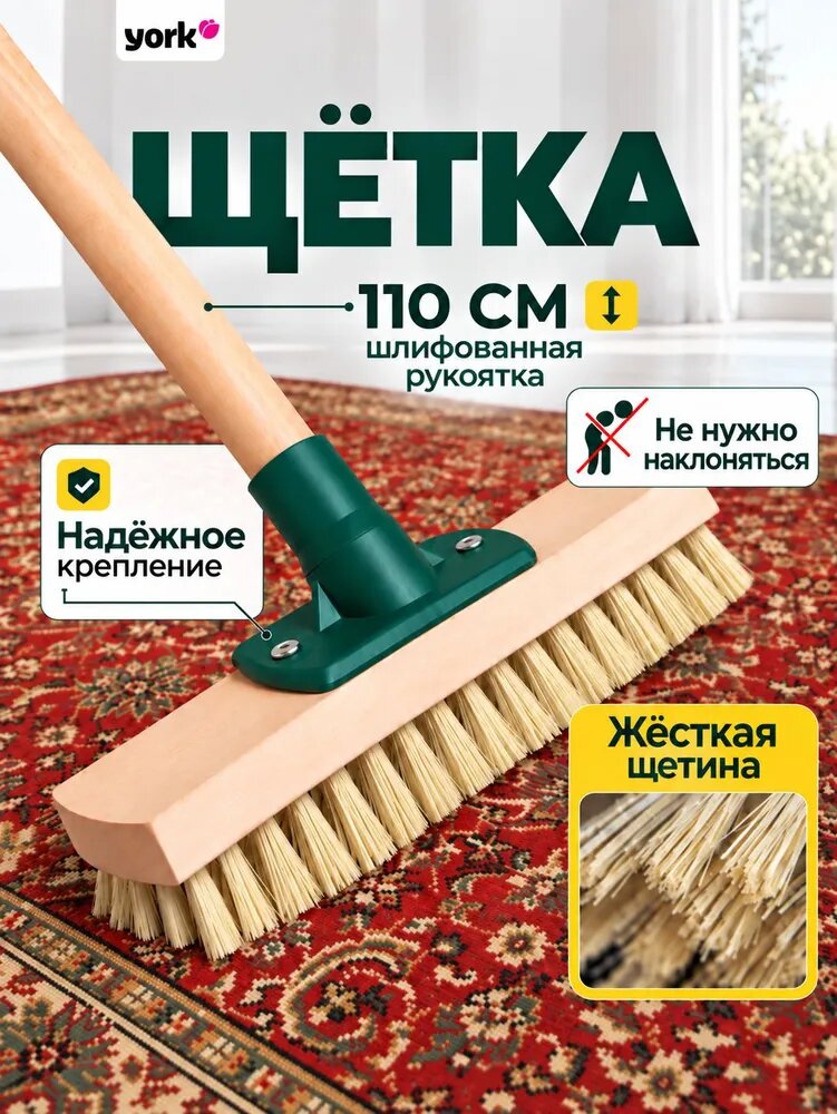 Щетка для чистки ковров 110 см (шробер), щетка для уборки пола жесткая
