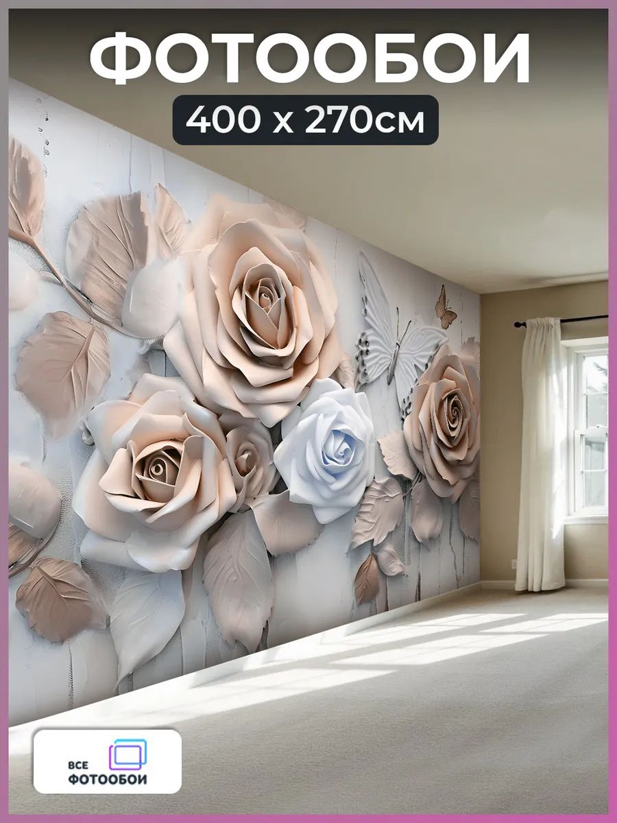 Фотообои 3d флизелиновые Розы в спальню моющиеся 400х270 см