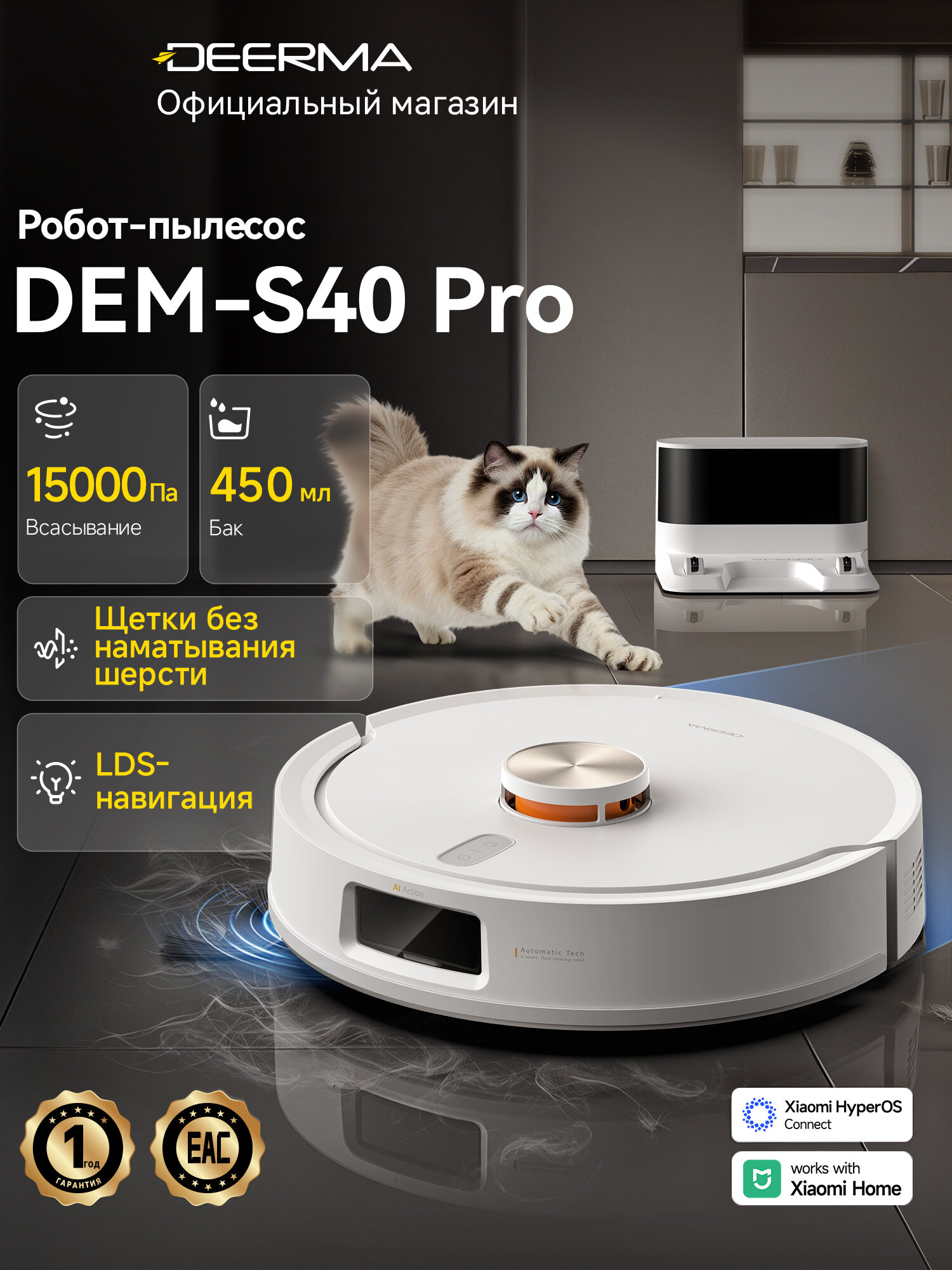 Робот-пылесос Deerma S40 Pro 3-в-1: подметание, всасывание, влажная уборка без наматывания шерсти питомцев