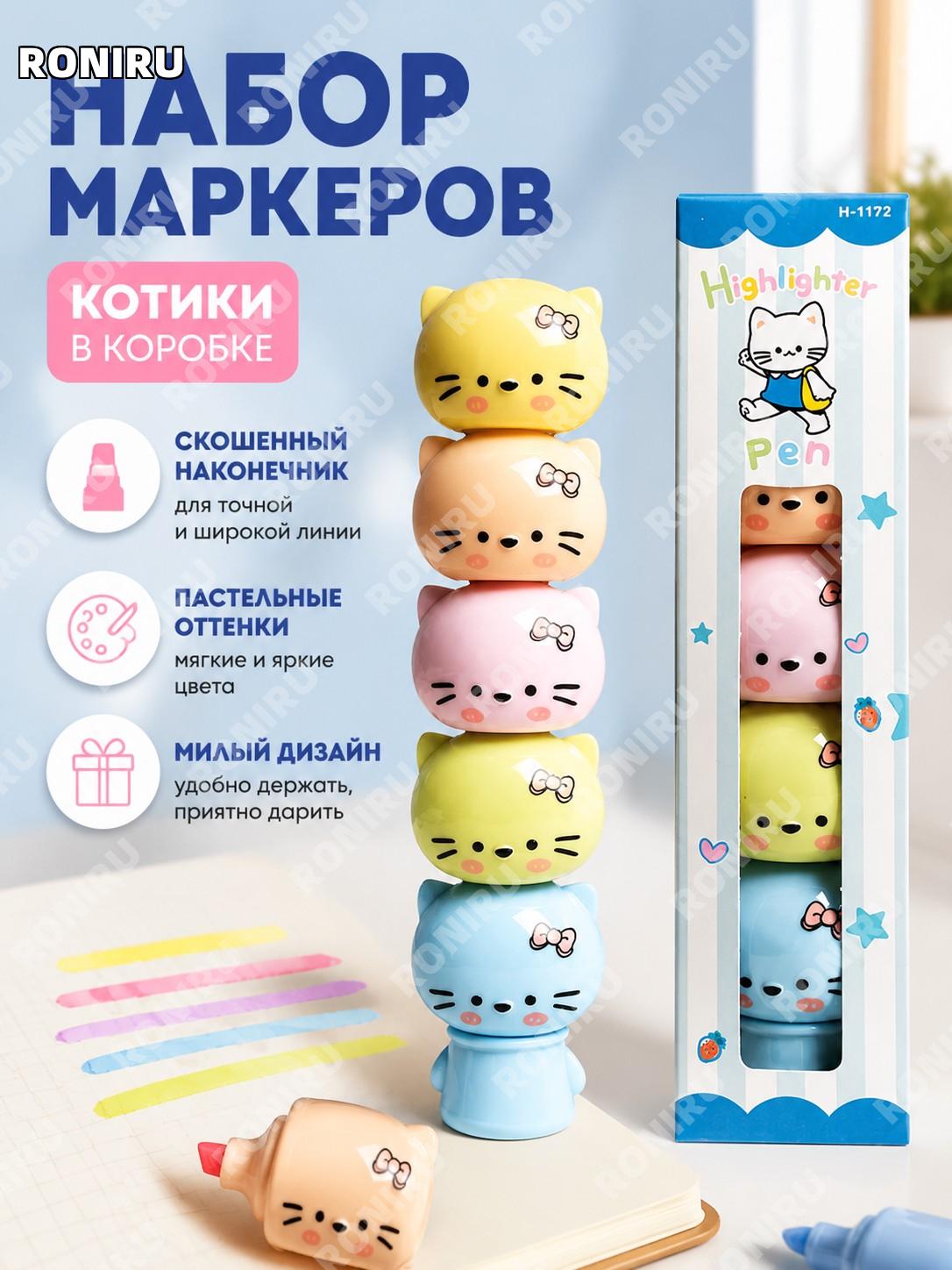 Флуоресцентный маркер котик в коробке, скошенный наконечник, детская цветная ручка для заметок и творчества пластик