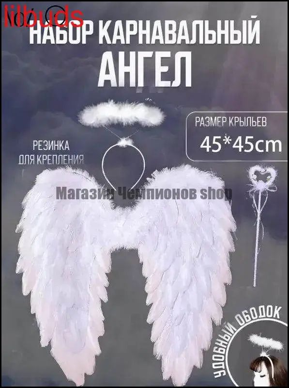 Крылья ангела карнавальные с нимбом и палочкой 45 45 см