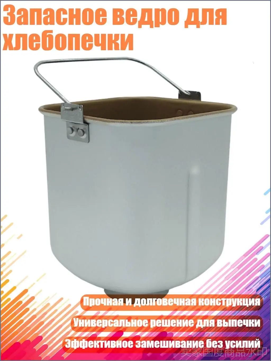 Запасное ведро для хлебопечки