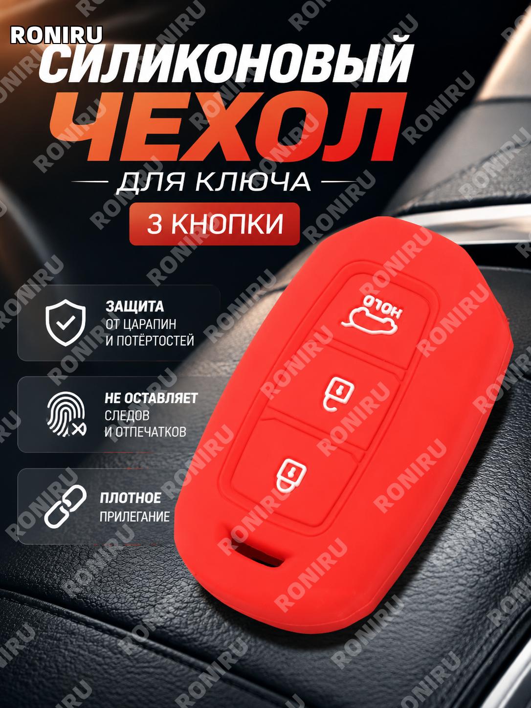 Чехол для ключа автомобиля красный силиконовый для 3 кнопок Smart Key полукрышка 18款 IX35 защита ключа от царапин
