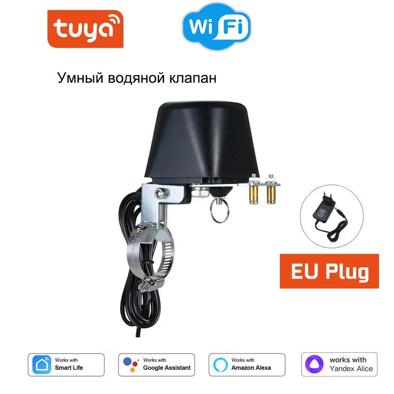 Tuya Wifi Умный водяной клапан